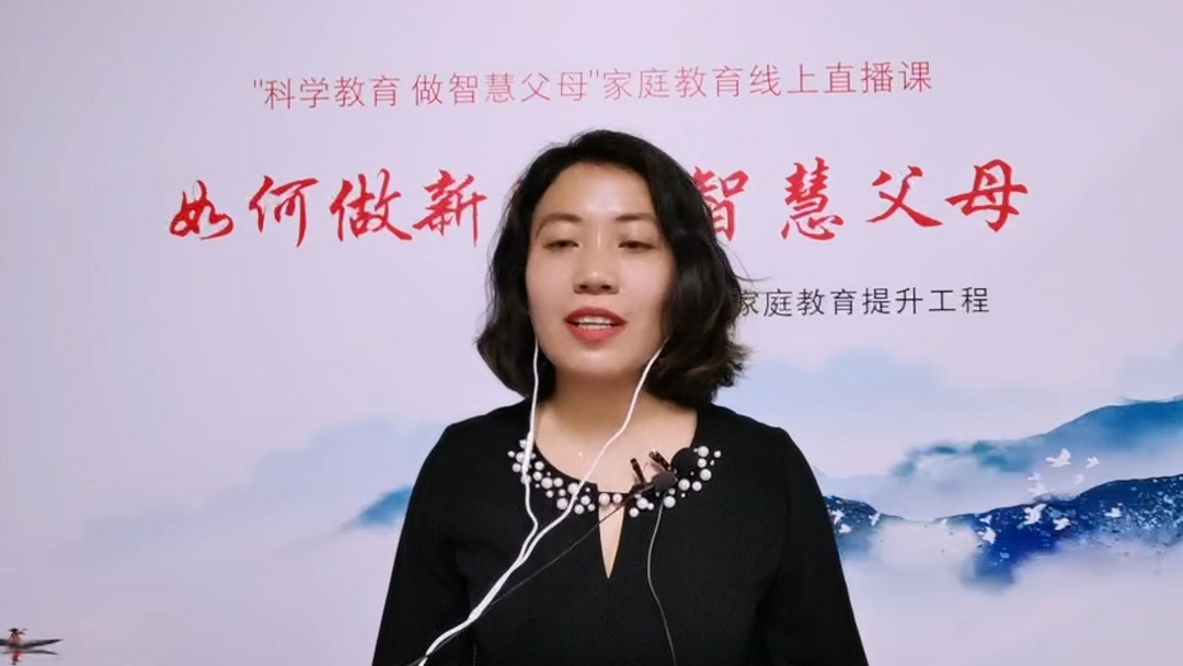 立德树人 家校共育科学教育做智慧父母直播