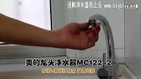 美的净水器MC122-2纯水机安装视频_标清