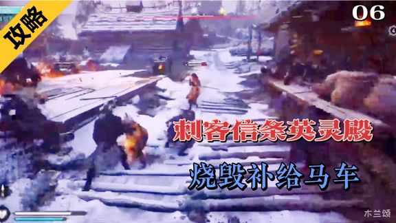 刺客信条英灵殿～p06剧情流程攻略,烧毁补给马车