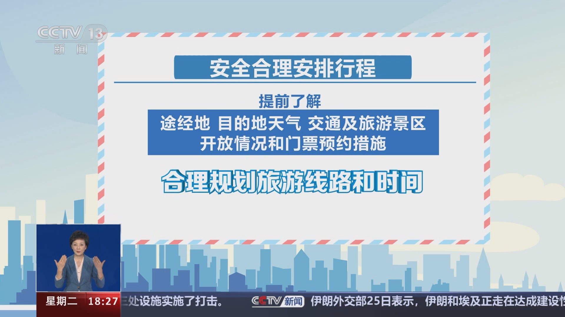 ...发布出行提示·文化和旅游部 安全合理安排行程 尽量避开高峰拥挤