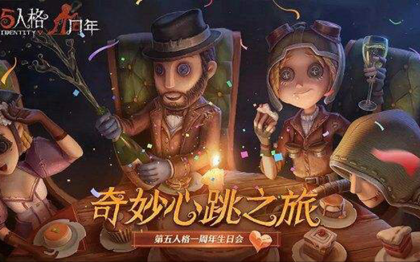 【第五人格一周年】此生无悔入第五,来世还做布偶人!一个骨灰级老...