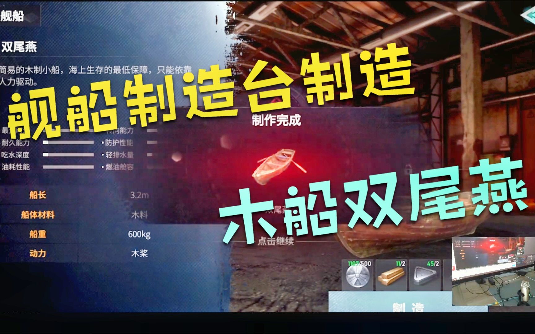 代号ATLAS:舰船制造台制造出木船双尾燕,海洋世界中的第一艘船