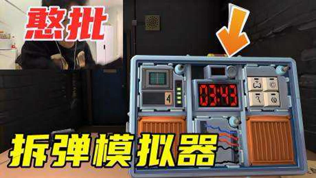 拆弹模拟器:史上最憨的拆弹组合,差点没给人急死!
