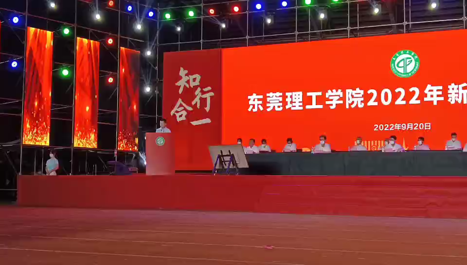东莞理工学院2022年开学典礼教师发言