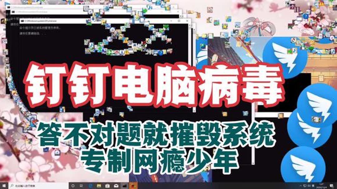 "钉钉电脑病毒",专治网瘾少年,答不对50道化学题就摧毁系统
