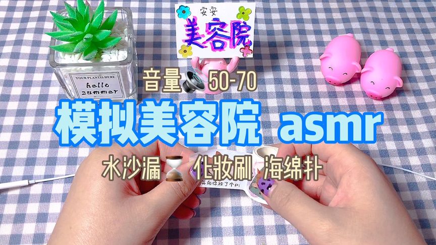 第31集 模拟美容院 无音乐 太真实了