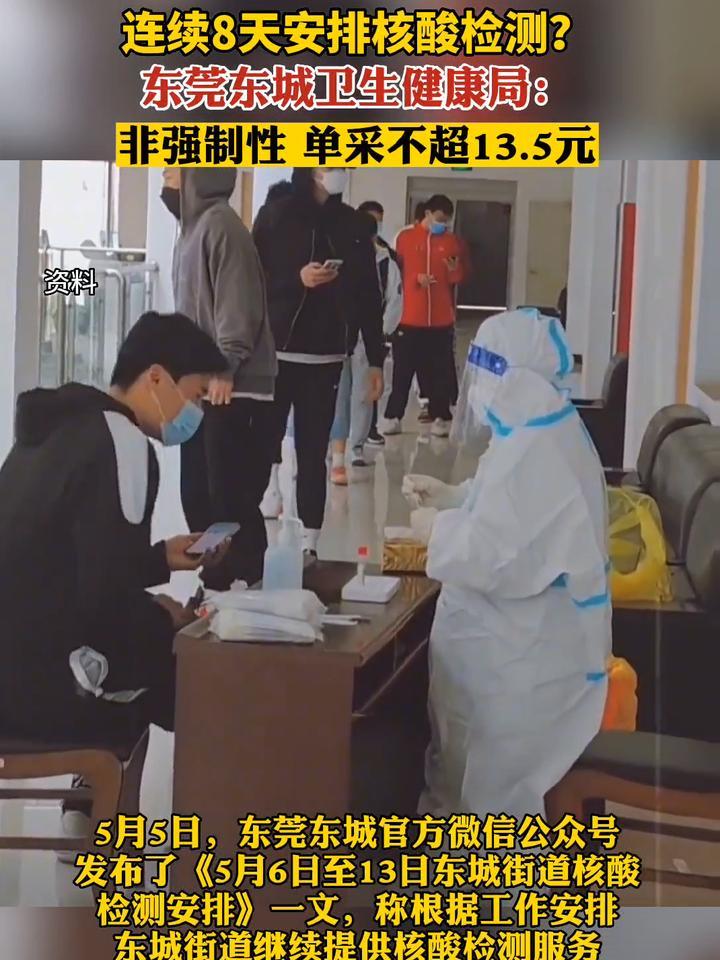 ...连续8天安排核酸检测:为自愿进行核酸检测人员提供的,非强制性,单采...