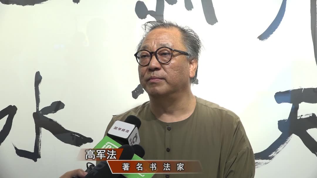 著名书法家高军法书法公开课在中国国家画院举行