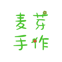 麦芽手作 