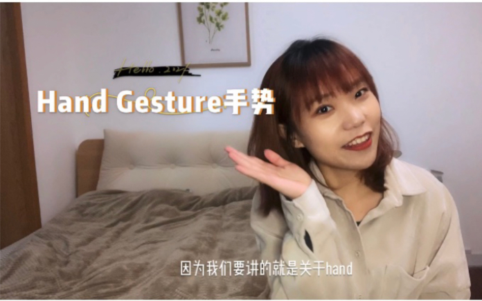 老外常比划的那些手势(Hand Gesture)究竟是什么意思呢?
