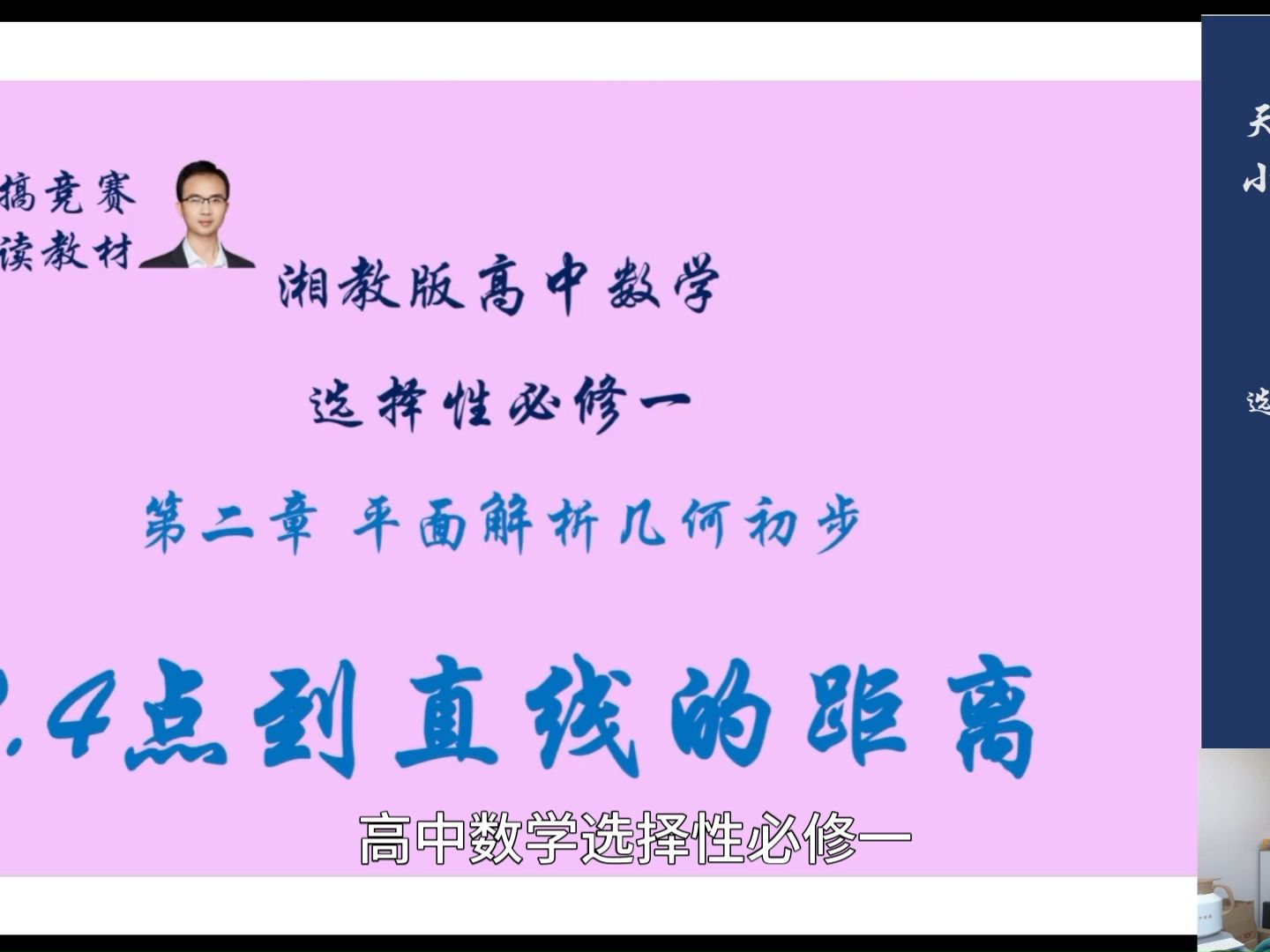 湘教版高中数学选择性必修一第二章平面解析几何初步 2.4点到直线的...