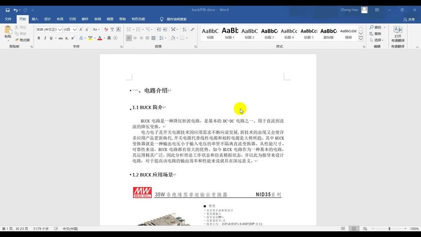 【期末救急】21分钟快速入门Buck电路PSIM仿真