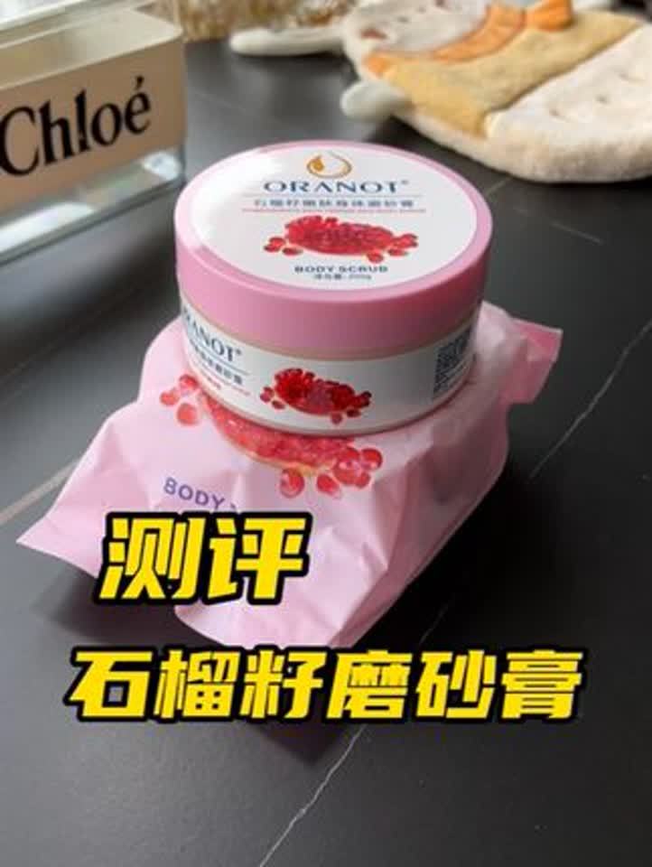 最近很火的个位数两大盒石榴籽磨砂膏,真的好用吗?学生党平价安利