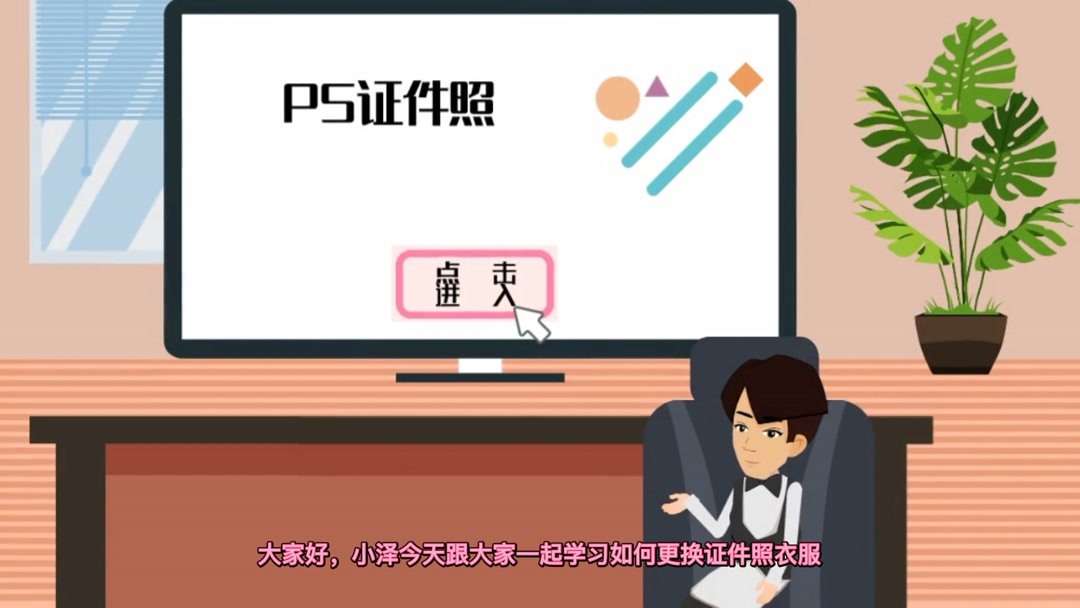 (PS十五)小泽跟大家继续学习如何给证件照换衣服下