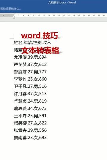 office办公技巧,办公技巧,excel教学,excel技巧,办公软件技巧,职场,word