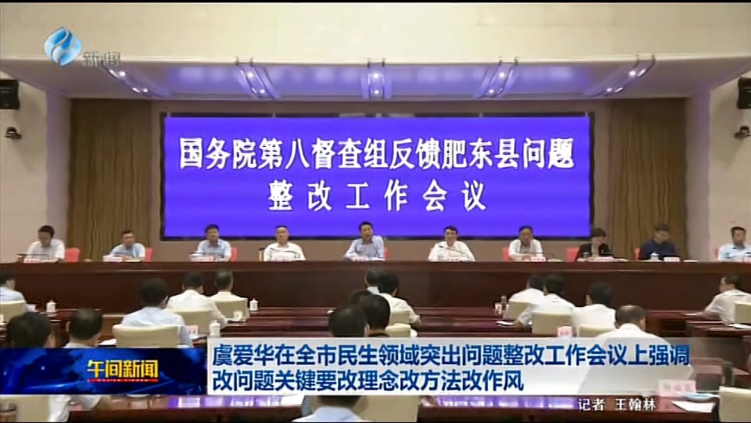 ...领域突出问题整改工作会议上强调改问题关键要改理念改方法改作风
