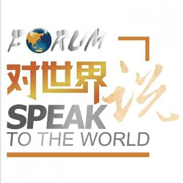 对世界说官方 