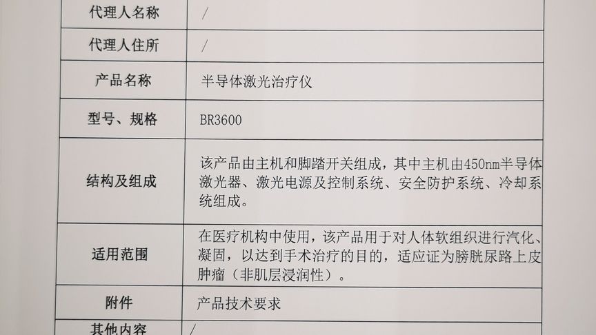 中国医疗科技又一重大突破!世界首台30W蓝激光手术设备在西安研制...