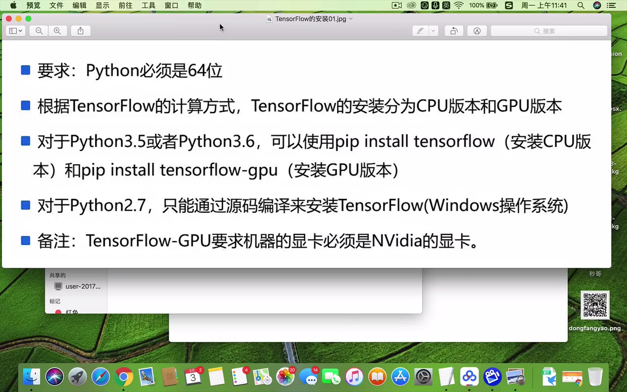 04、TensorFlow的安装CPU版本_MAC系统
