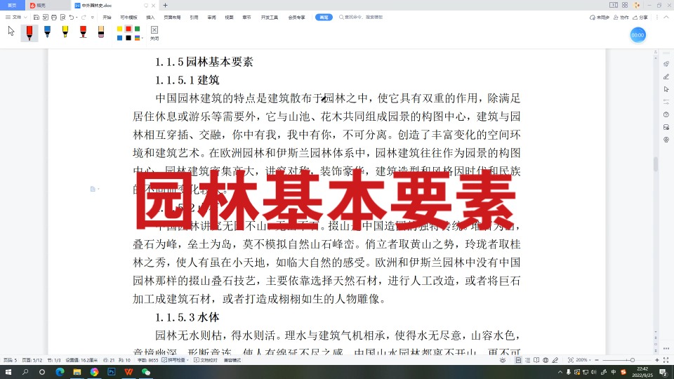 【干货分享】中外园林史复习方法丨学会提炼归纳知识点丨园林基本要素