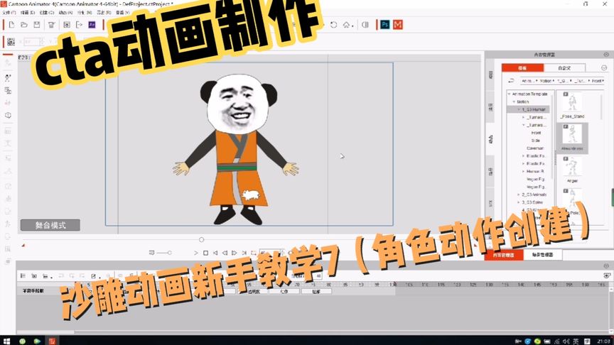 沙雕动画制作新手教学7(角色动作创建)