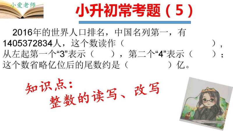 小升初常考题(5),大数的读写、改写,先分级不要忘