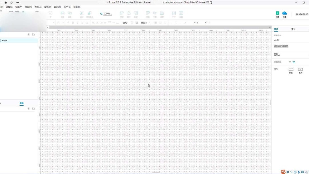 Axure9操作界面的介绍