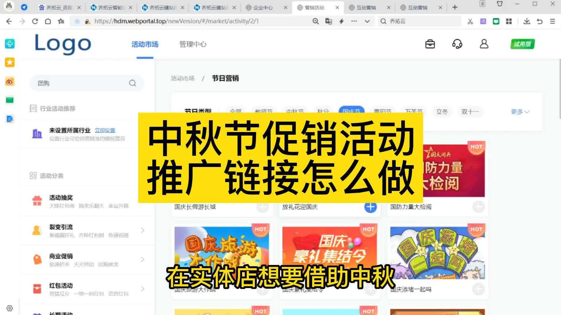 微信商品链接怎么弄,中秋国庆促销活动主题的促销临街怎么做