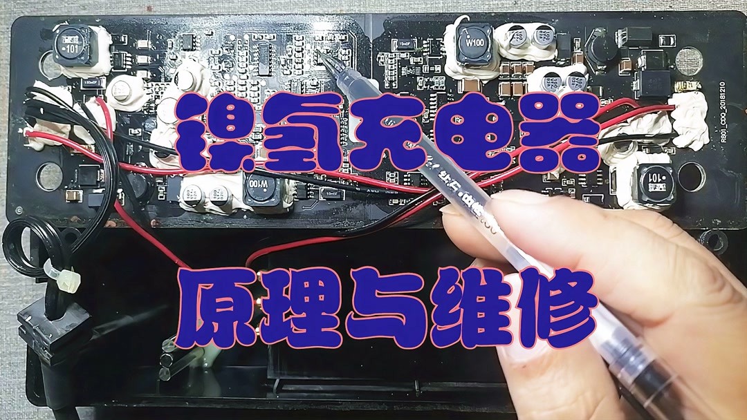 镍氢充电器还不了解吗,来看看它的内部电路结构,原理与维修