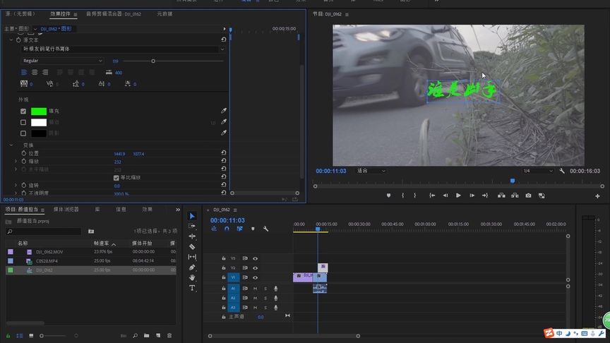 【PR速成教程】第04课:如何加字幕