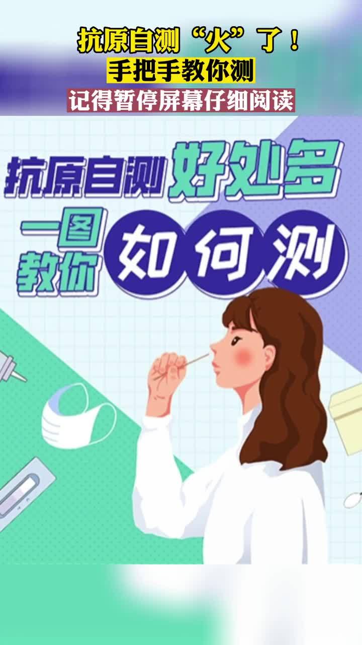 抗原自测怎么测?教程来了!