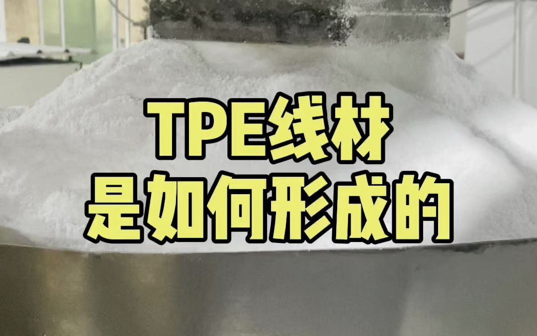 立恩tpe材料货源供应_tpe原料生产价格_tpe线材制作厂家