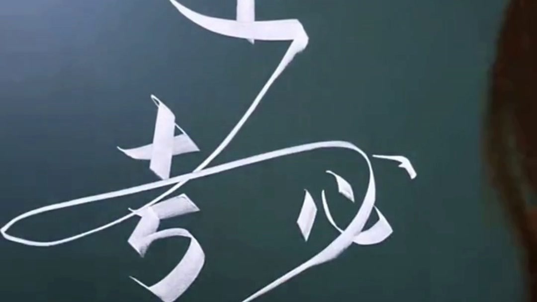 高考倒计时:1天21时45分30秒,祝愿所有考生金榜题名,考试顺利。