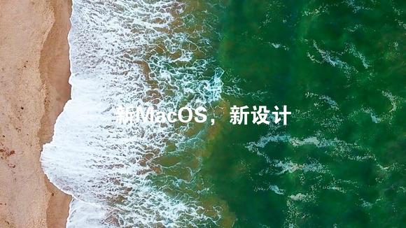全新一代MacOS宣传片!