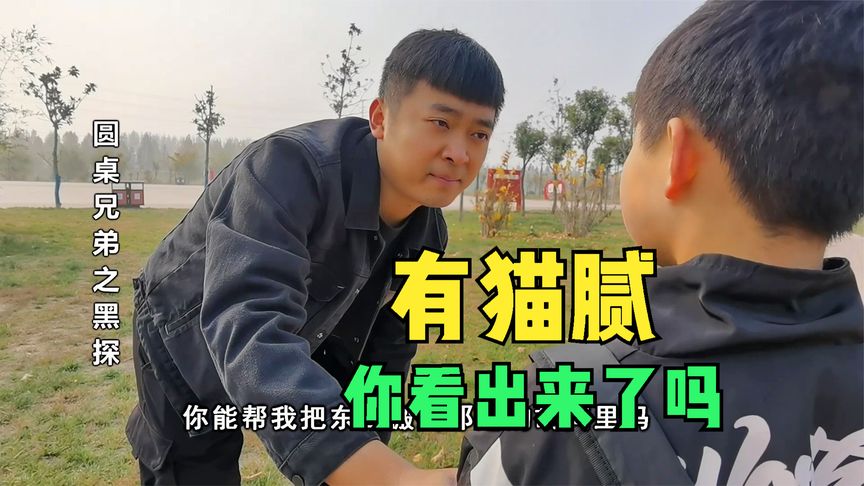 探案推理:大人受伤求助小朋友,有猫腻,你看出来了吗