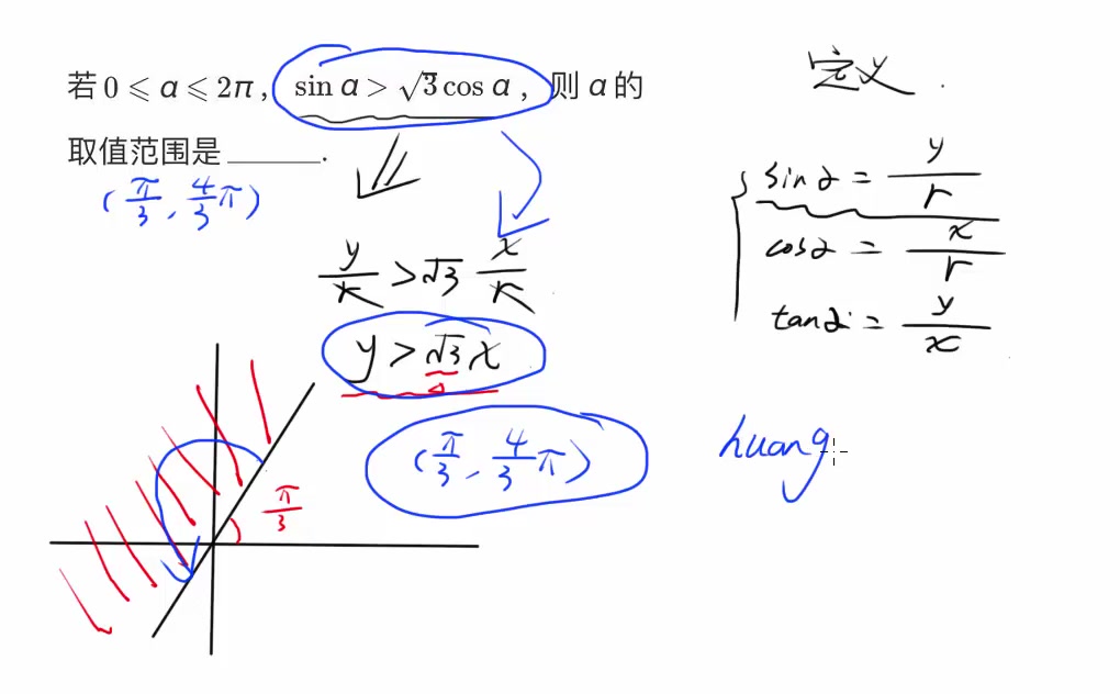 三角函数求角范围的秒解