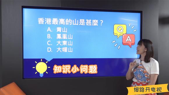亲子教育:地理小知识考考你,香港最高的山是哪座山?