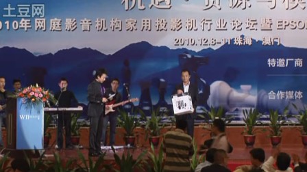 2010年网庭影音机构家用投影机行业论坛暨爱普生经销商年会 晚宴09