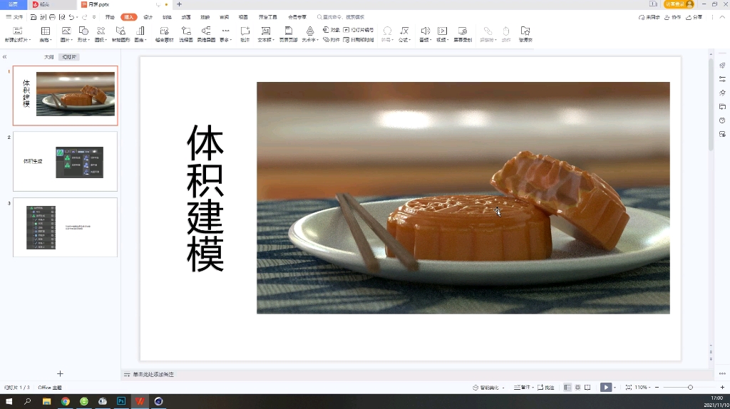 C4D快速体积建模 月饼