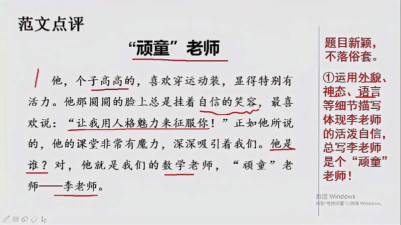 习作2,我的“漫画”“顽童”李老师
