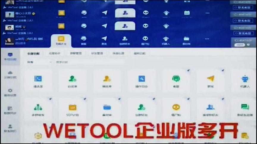 wetool离线版安装和注册教程微凸企业版多开软件使用教程