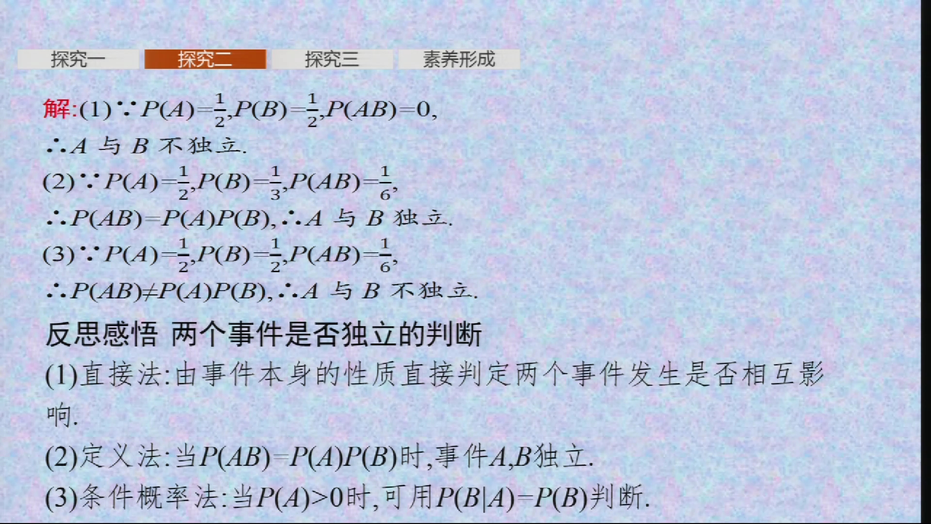 2.21 数学独立性与条件概率的关系