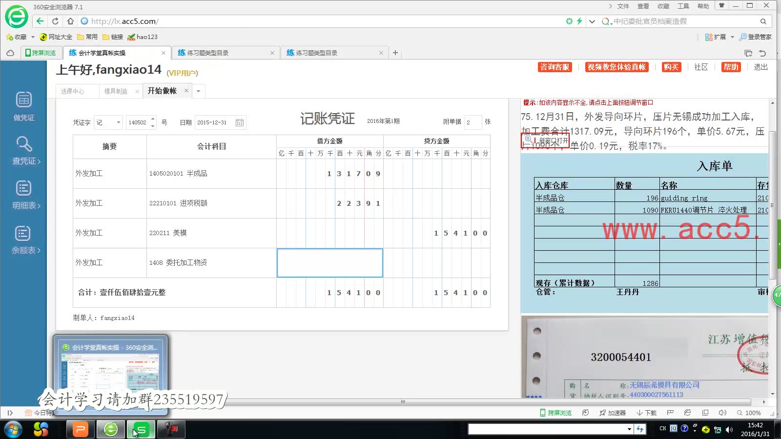 会计做账视频_会计做账实操_会计实操