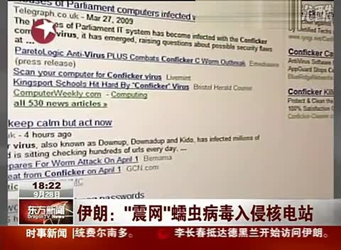伊朗:“震网”蠕虫病毒入侵核电站 [东方新闻]
