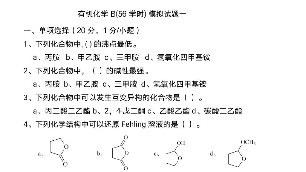 模拟考试题一-1