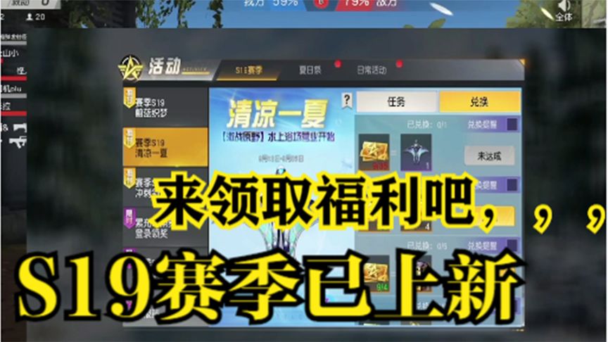 荒野行动:s19赛季已上新,只要完成简单的任务就可获得奖励?