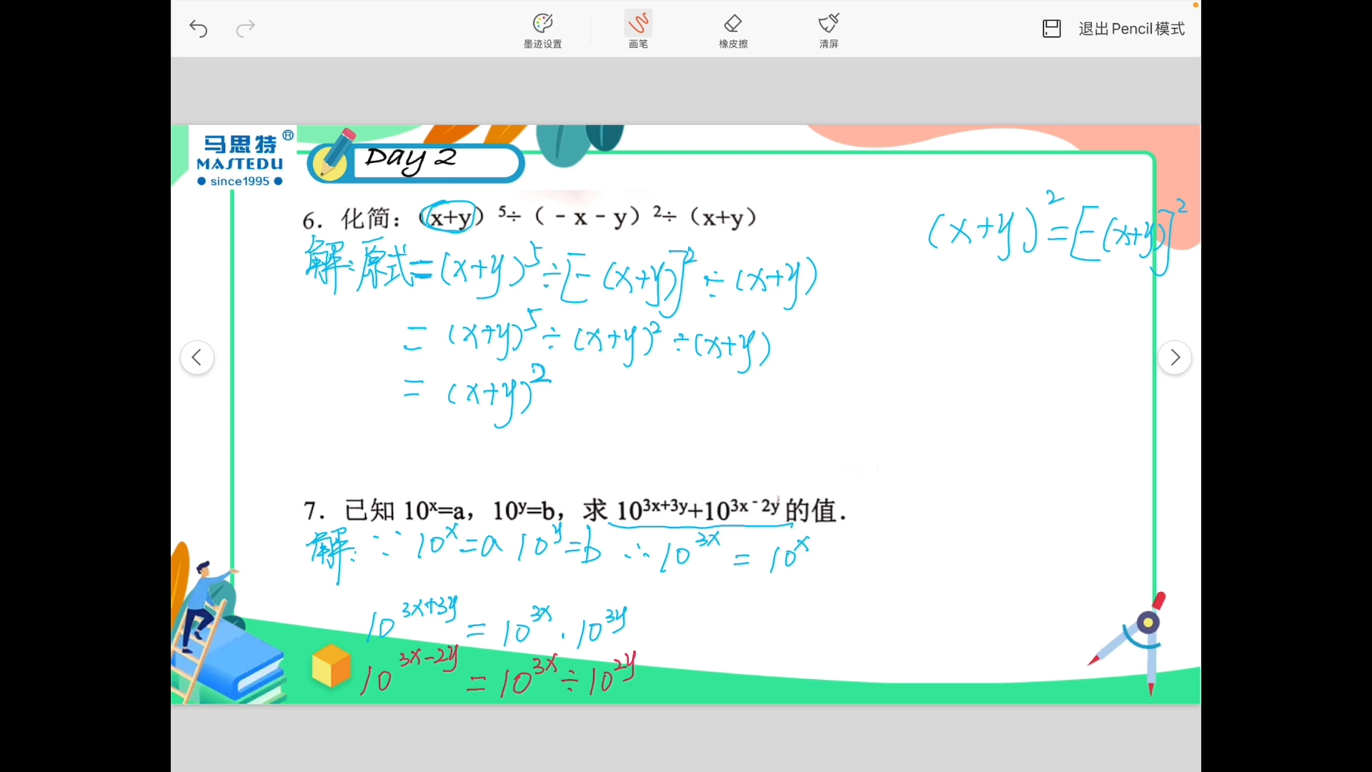 八年级数学 整式的乘法