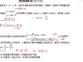 快速提分课程:极坐标与参数方程《满分攻略》之易错题型归纳(一)