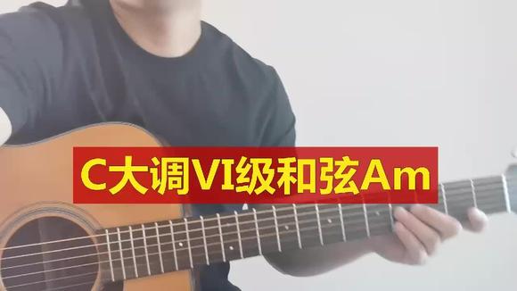 吉他入门和弦与乐理(五),Am和弦按法与讲解