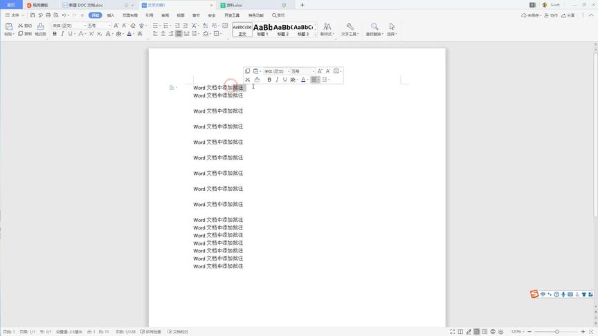 WPS问中怎么插入批注以及删除,教你3秒钟搞定